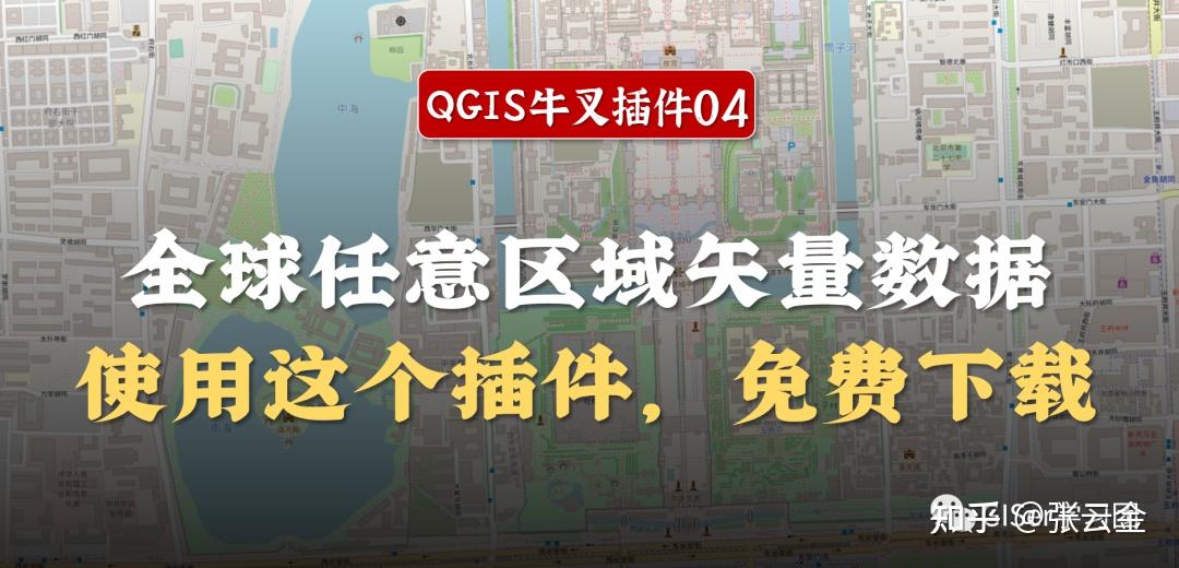 QGIS 30个牛X的插件（上） - 知乎