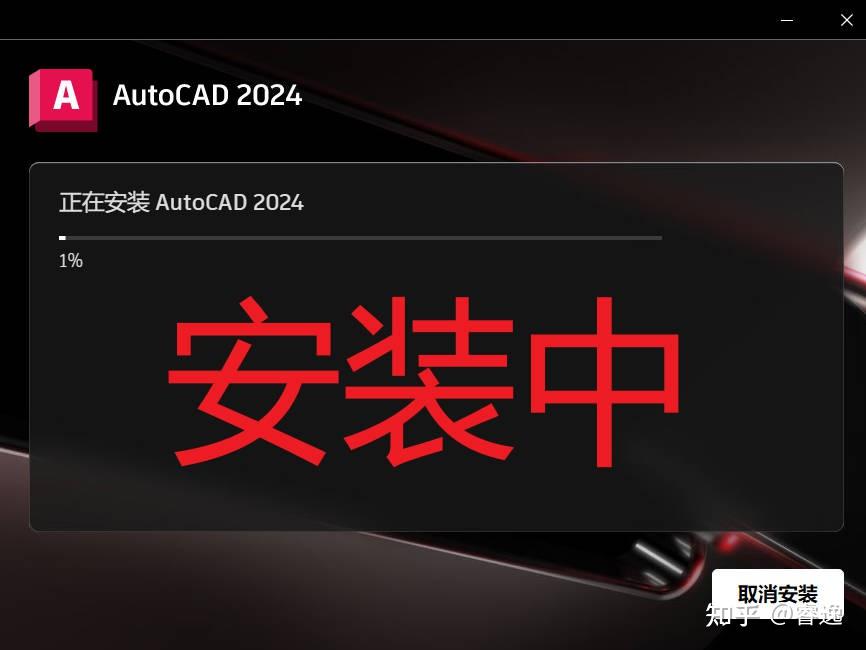 CAD2024超详细安装教程它来了 - 知乎