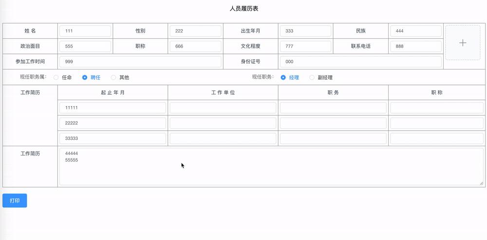 干货分享，formmaking表单设计器快速实现表单的详情展示和打印 知乎