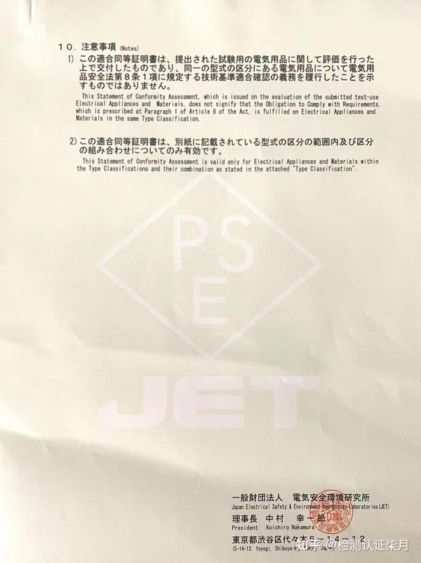 日本PSE认证 - 知乎