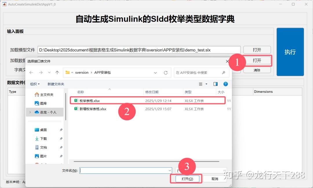 自动生成Simulink的sldd枚举类型数据字典App - 知乎