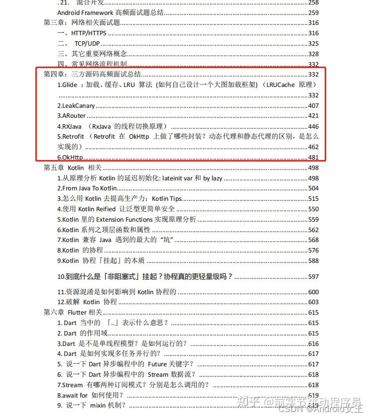 【新年福利】六年安卓开发大神整理大作：《android中高级面试必知必会》 知乎