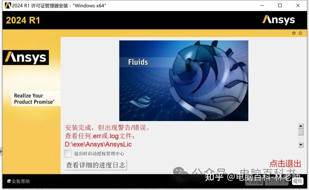 Ansys 2024 R1下载及安装教程 - 知乎