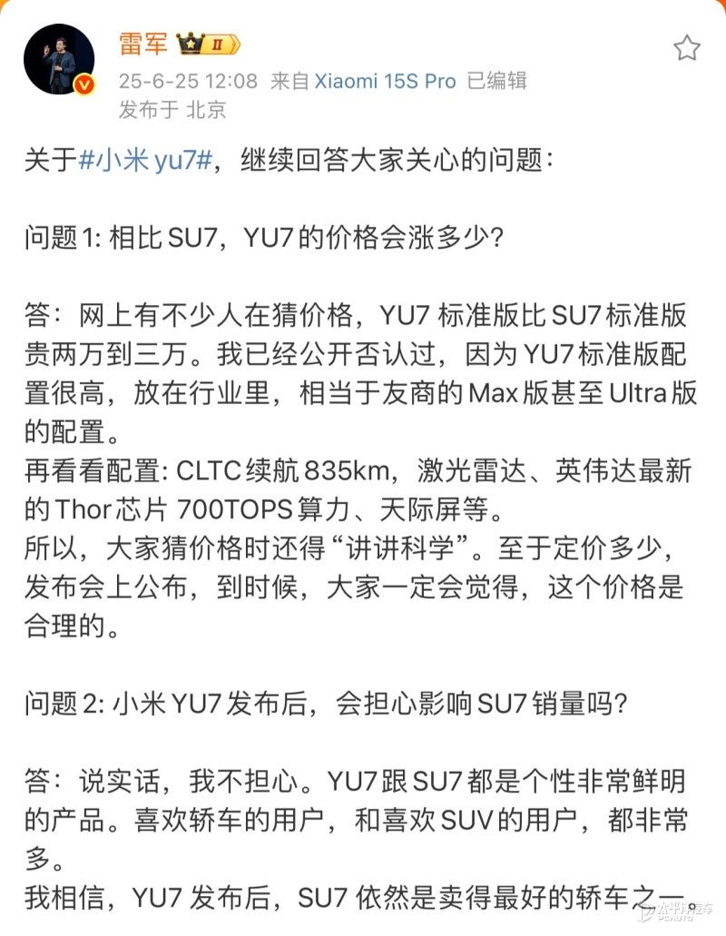雷军：小米YU7标准版不止比SU7标准版贵2-3万 猜价格要讲科学 - 知乎