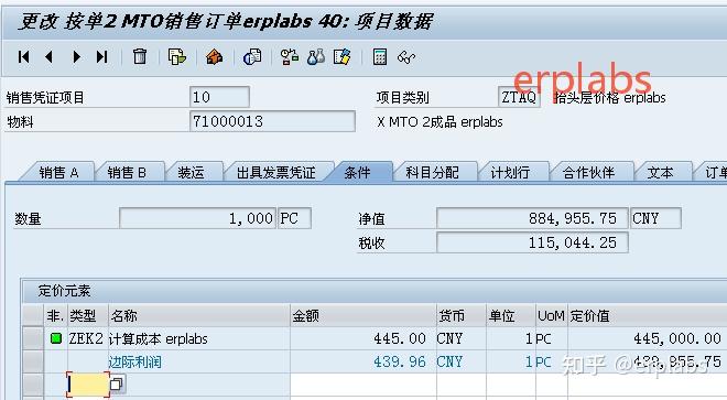 SAP MTO 2案例教程SD销售前台操作2 - 知乎