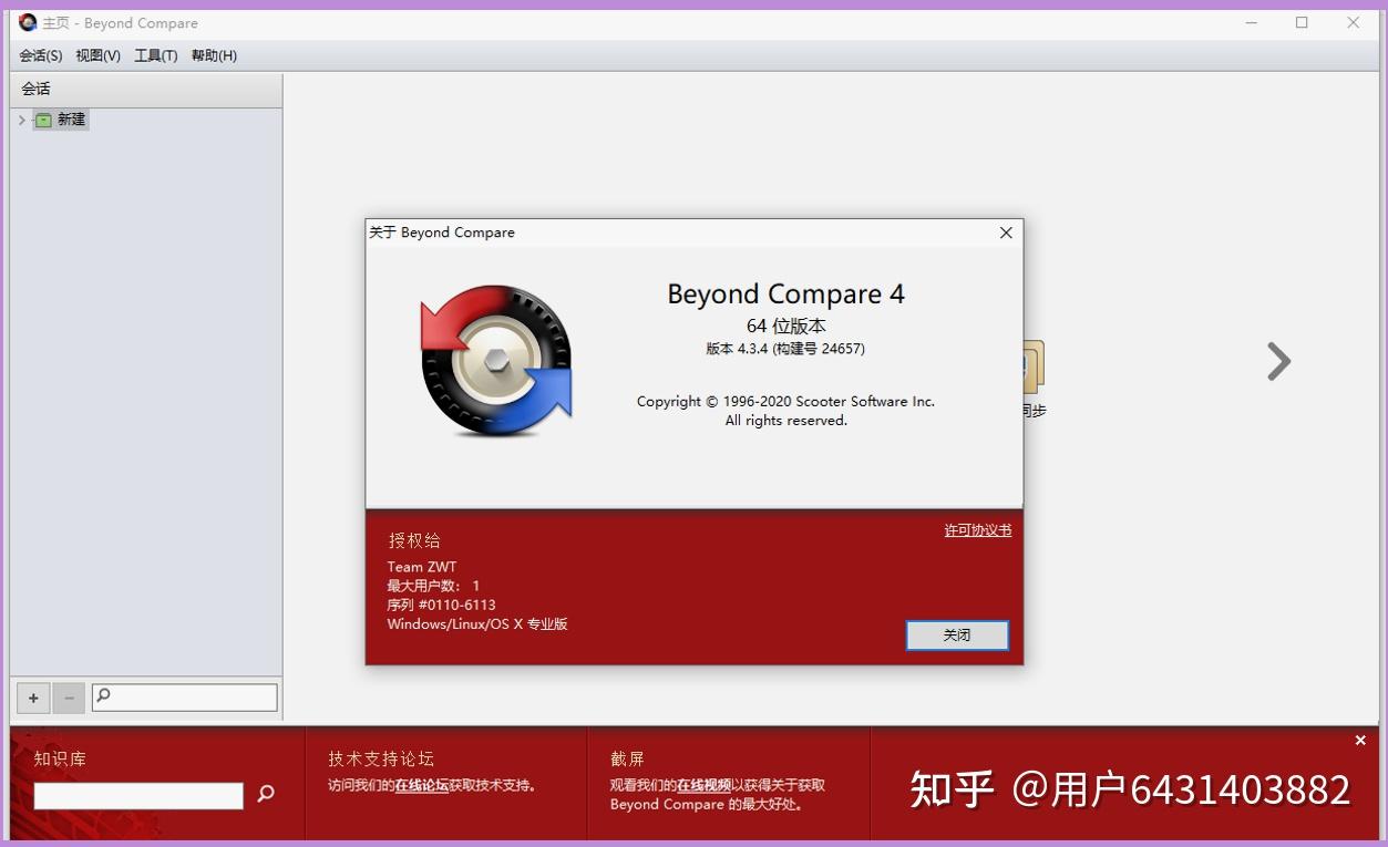 开发人员必备！文件对比神器【Beyond Compare 4】（ 详细安装 ） - 知乎