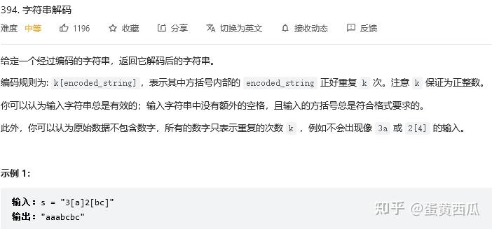 leetcode 394. 字符串解码 - 知乎