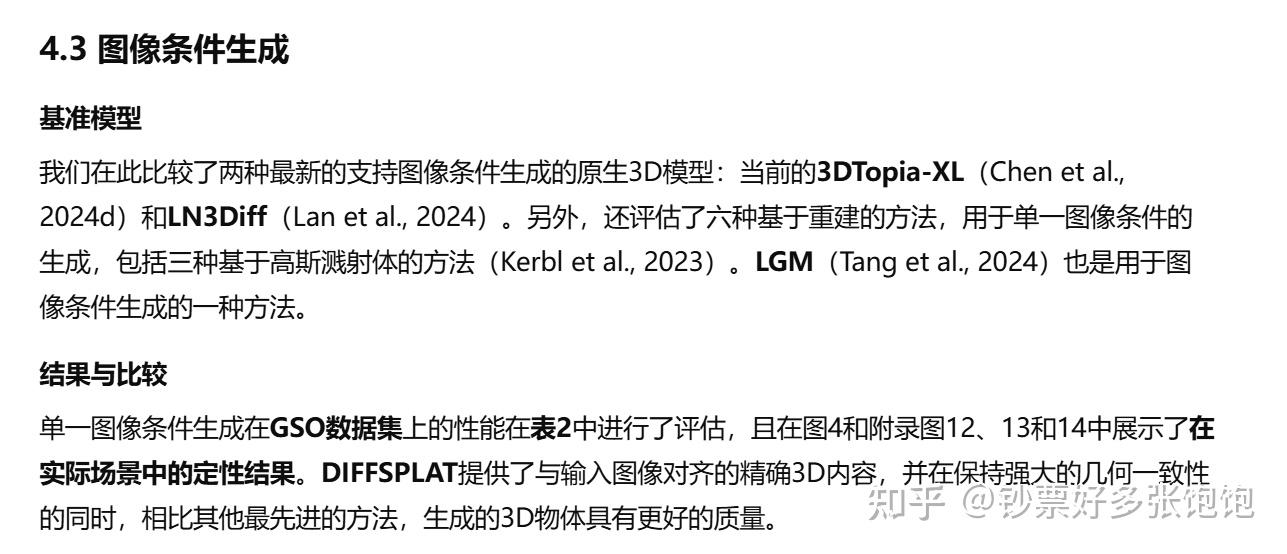 DiffSplat: Repurposing Image Diffusion Models for Scalable Gaussian Splat Generation论文学习笔记 - 知乎