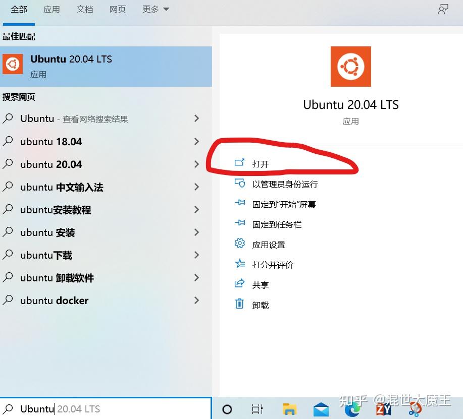 保姆级教程：Linux的windows10子系统ubuntu20.04LTS详细安装 - 知乎
