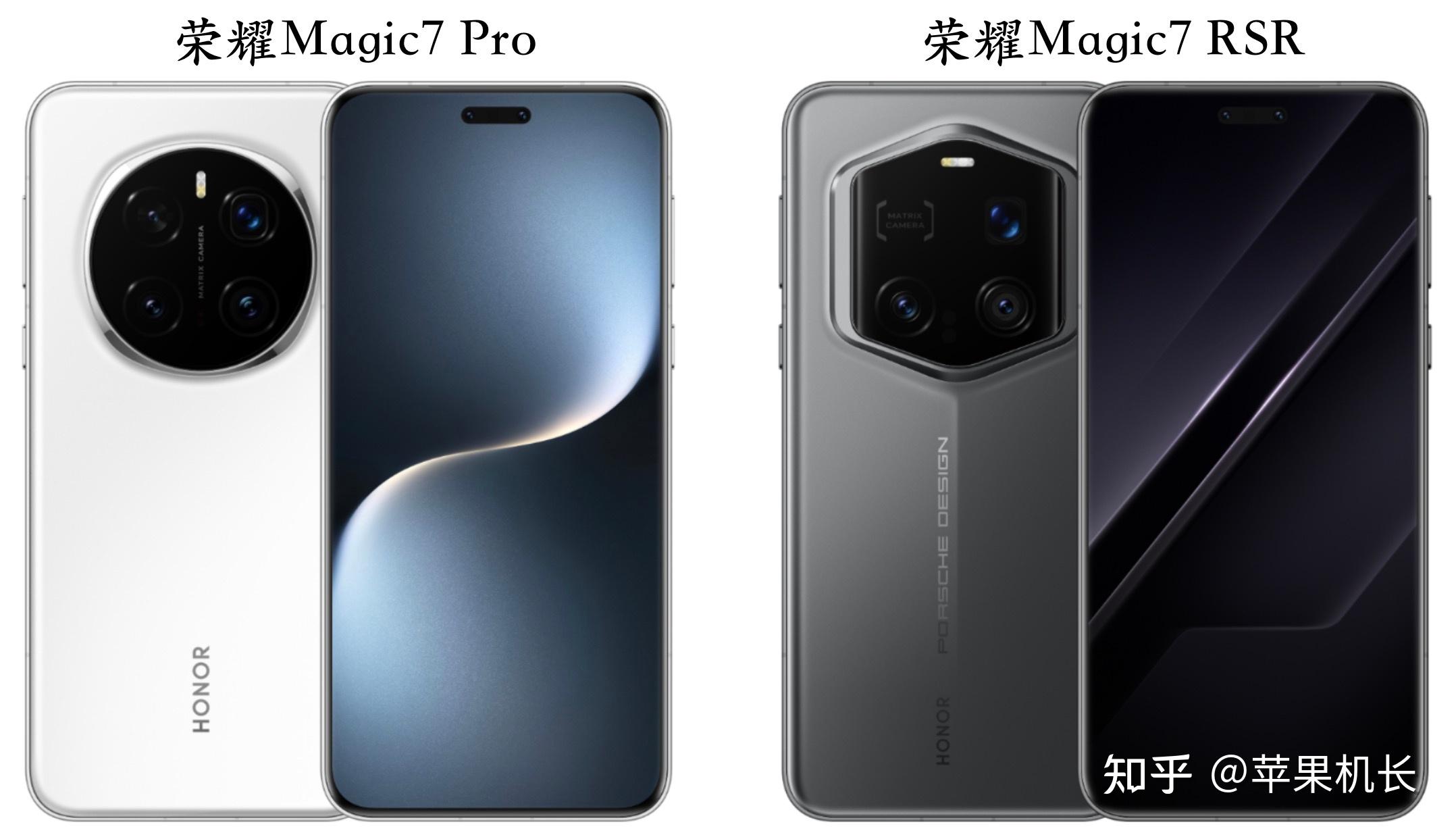 荣耀Magic7 Pro和荣耀Magic7 RSR对比：价格相差1800元该怎么选？ - 知乎
