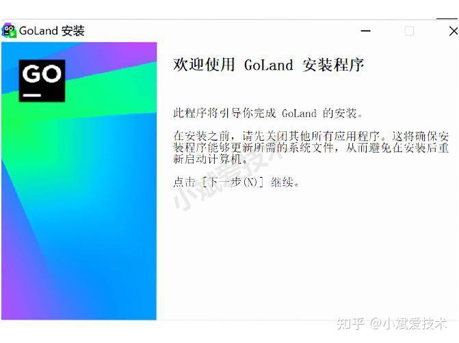 【2025最新】GoLand Go开发环境下载保姆级安装图文教程（全网最详细）【附官方安装包+永久】 - 知乎