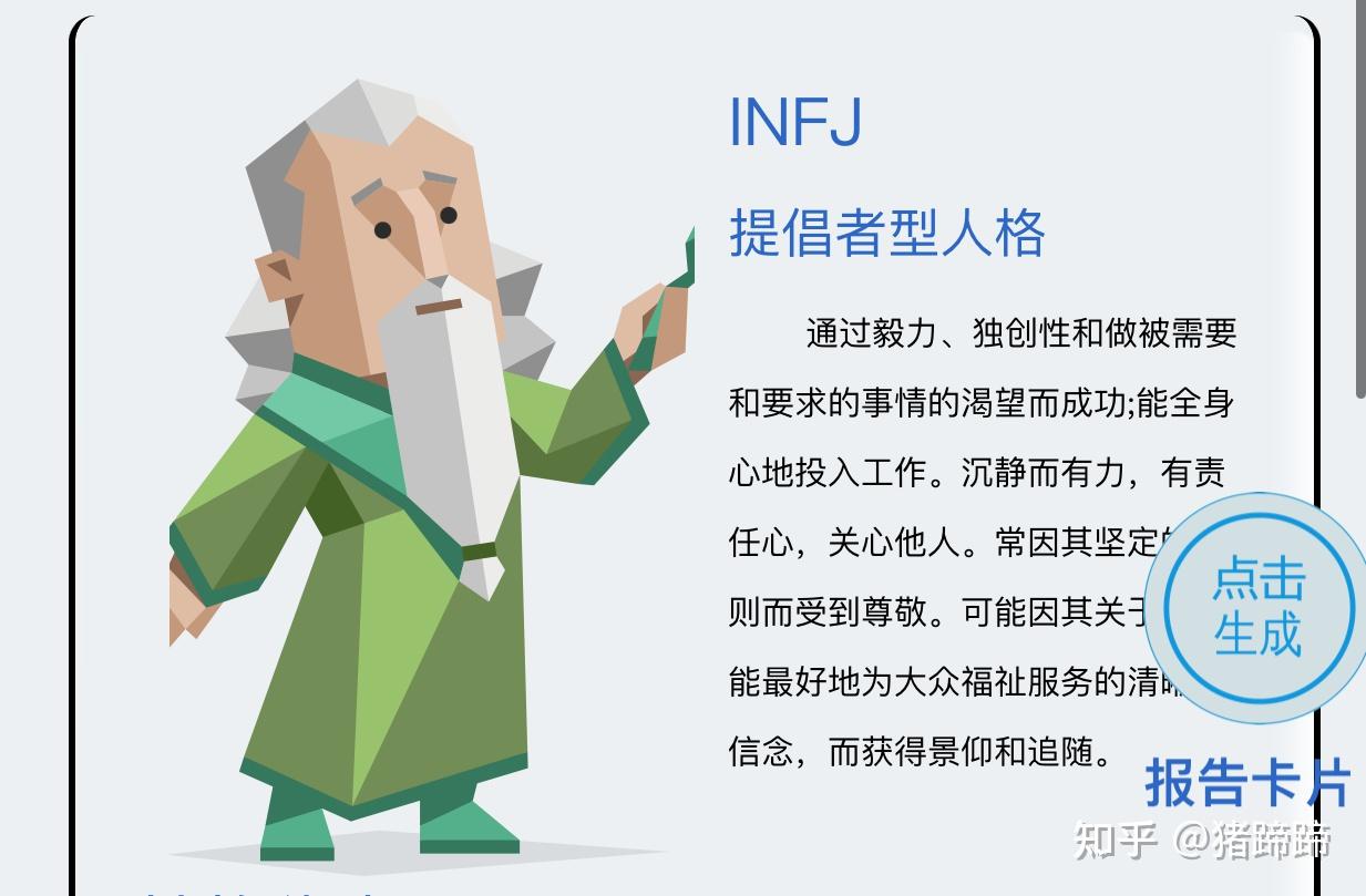 给infj的成长与建议 - 知乎