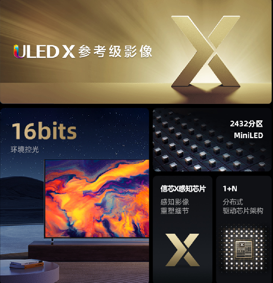 海信电视新发布的年度旗舰 U8H，能否超越 OLED，成为高端电视圈的顶流？