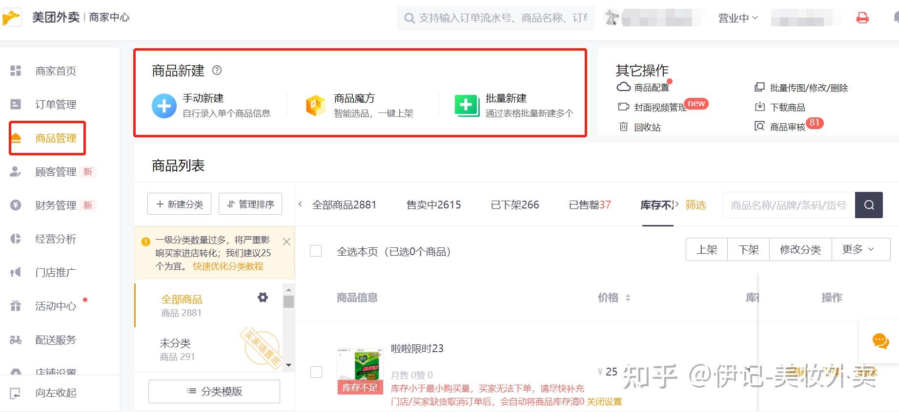 【美团外卖】开业第一周：快速上传产品 - 知乎