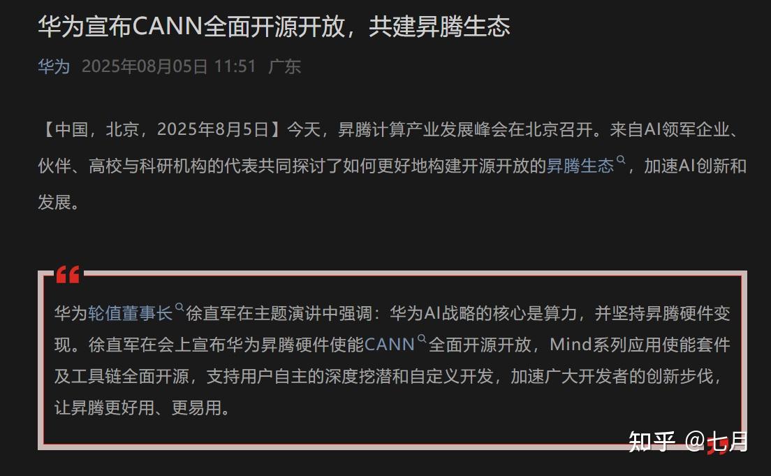 华为版cuda-华为CANN全面开源：打破CUDA垄断 - 知乎