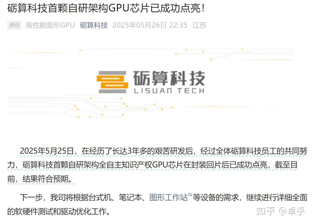 国产首款全自研6nm GPU芯片点亮！核心性能大揭秘 - 知乎