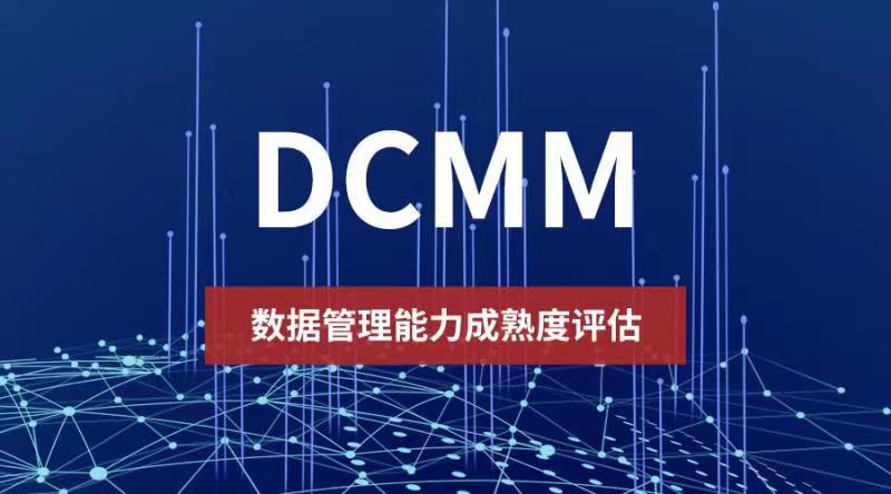 浅谈DCMM认证可以获得哪些好处 - 知乎