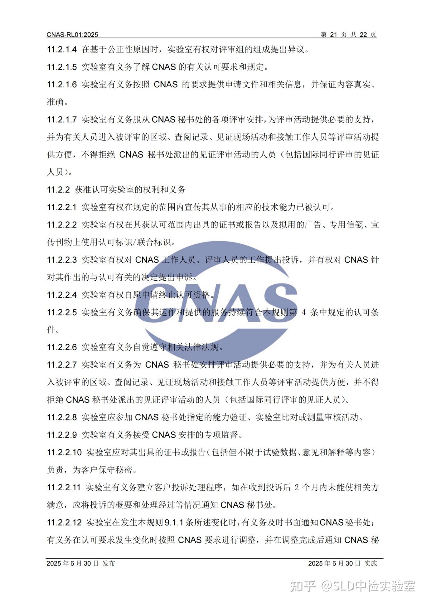 新规来了！CNAS-RL01：2025《实验室认可规则》已正式实施 - 知乎