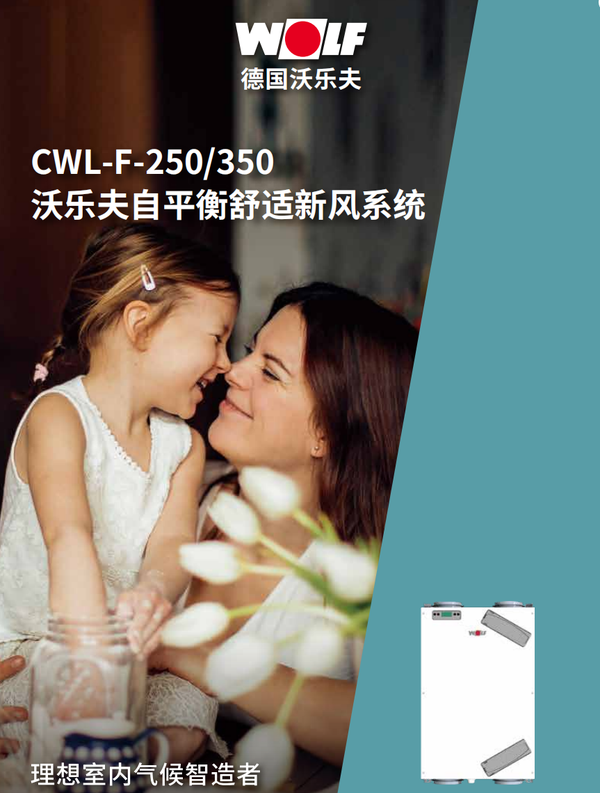 深度新风拆机6:沃乐夫新风CWL-F系列——当恒风量科技遇上国产本土化 - 知乎