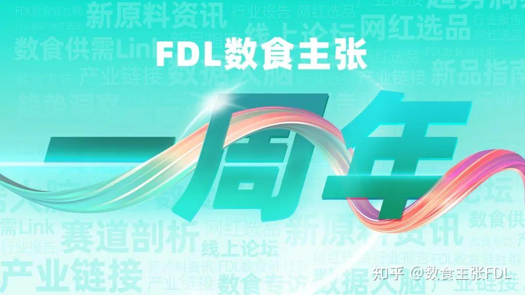 FDL数食主张成立一周年，感恩一路的支持与陪伴！ - 知乎