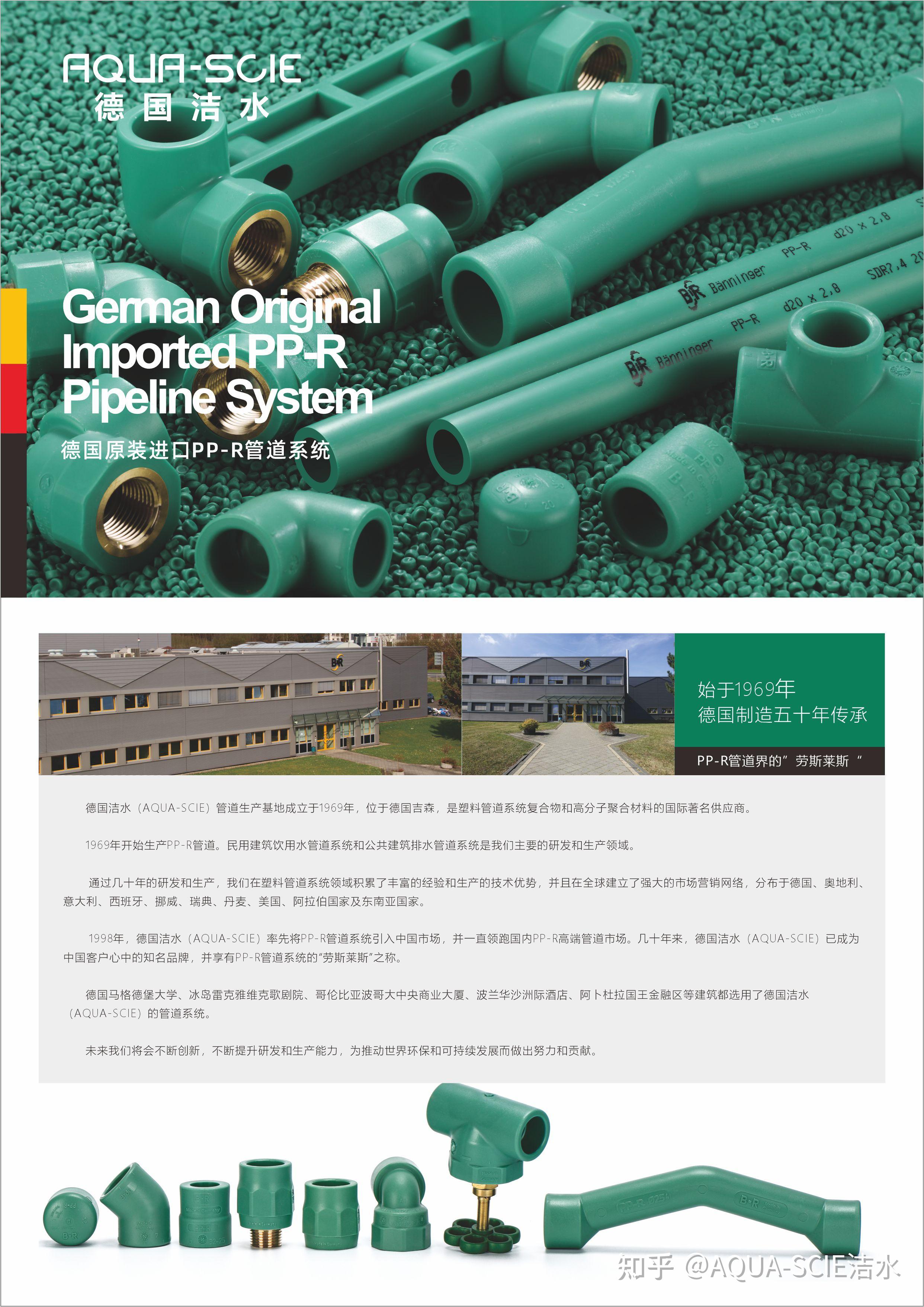 德国洁水(AQUA-SCIE) ：始于1969年，德国制造50年传承 - 知乎