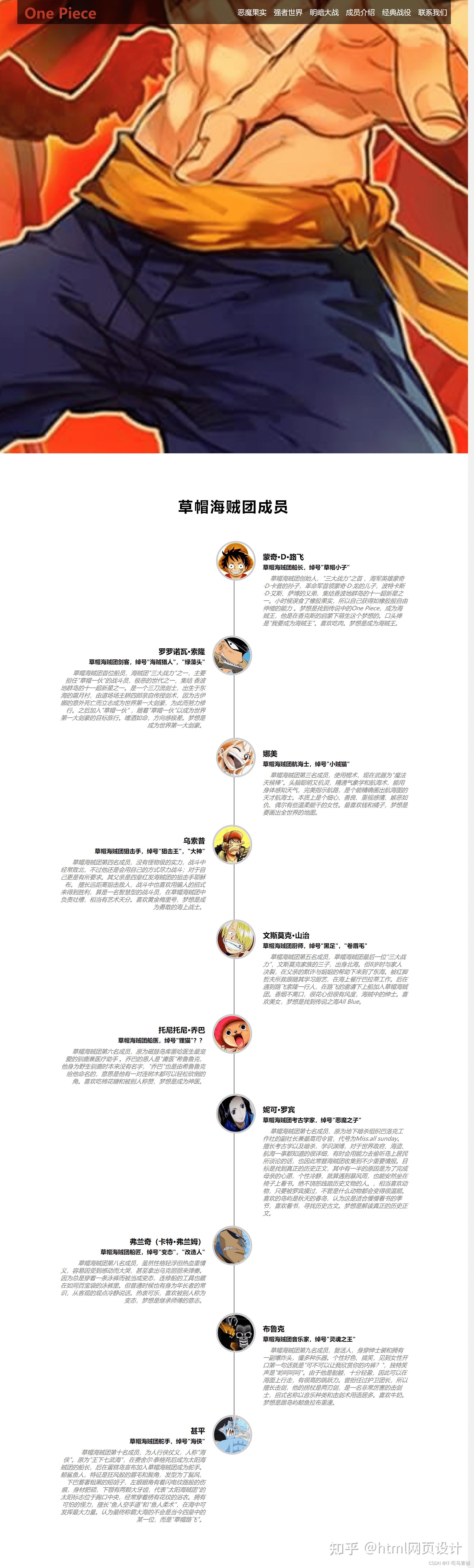 Web前端开发——期末大作业网页制作——web网页设计期末课程大作业 Htmlcssjs网页设计期末课程大作业 Web前端开发技术 Web课程设计 网页规划与设计 知乎