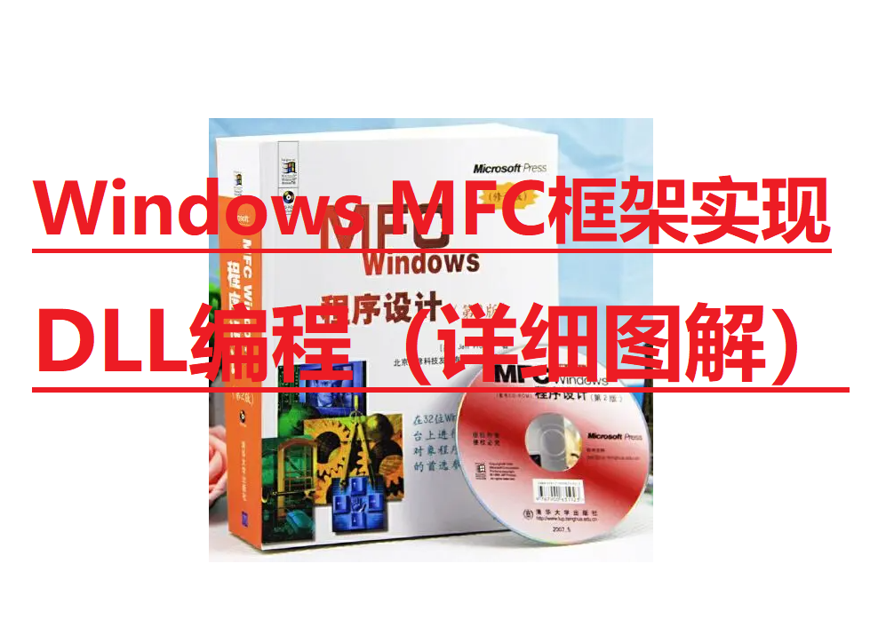 Windows MFC框架实现DLL编程（详细图解） - 知乎