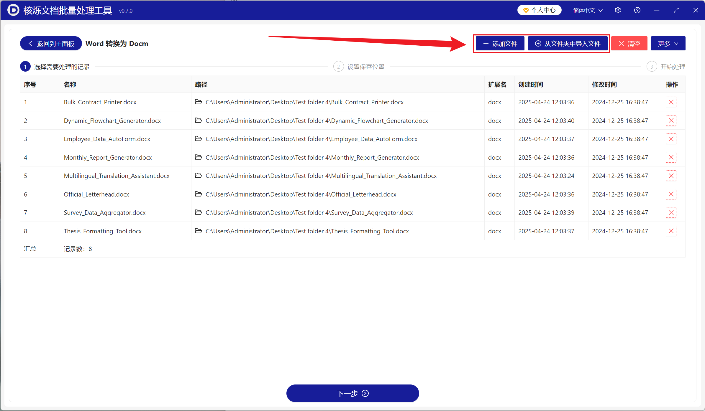 很多 Doc、Docx 文档怎么批量转换成支持宏的 Docm 格式？ - 知乎