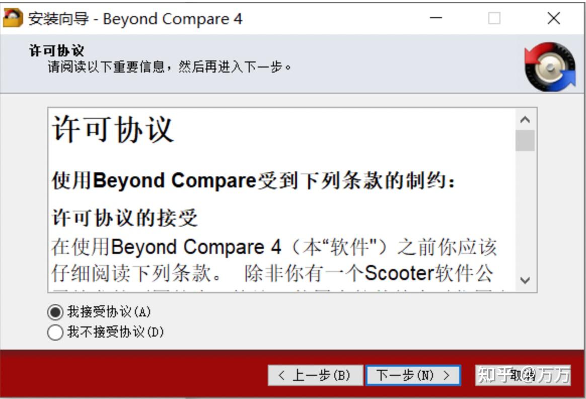 Beyond Compare使用和安装教程 - 知乎