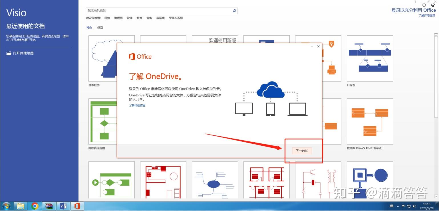 Office Visio 2013安装 - 知乎