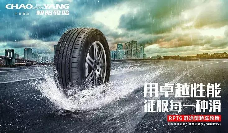 朝阳RP76，不偏科的模范好轮胎 - 知乎