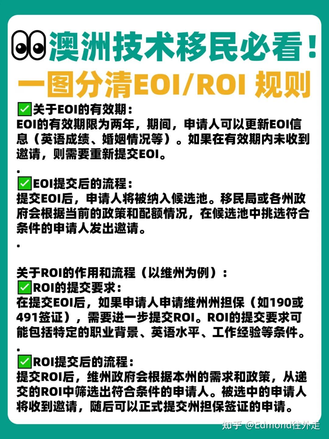 澳洲技术移民必看！一图分清EOI/ROI 规则 - 知乎
