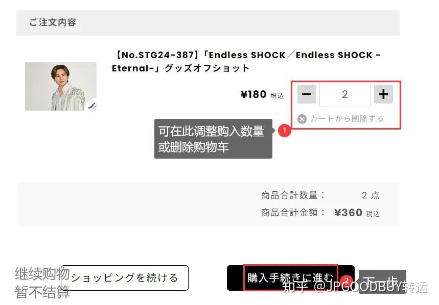 日本STARTO官网（原JSHOP）注册购买+代购教程 - 知乎