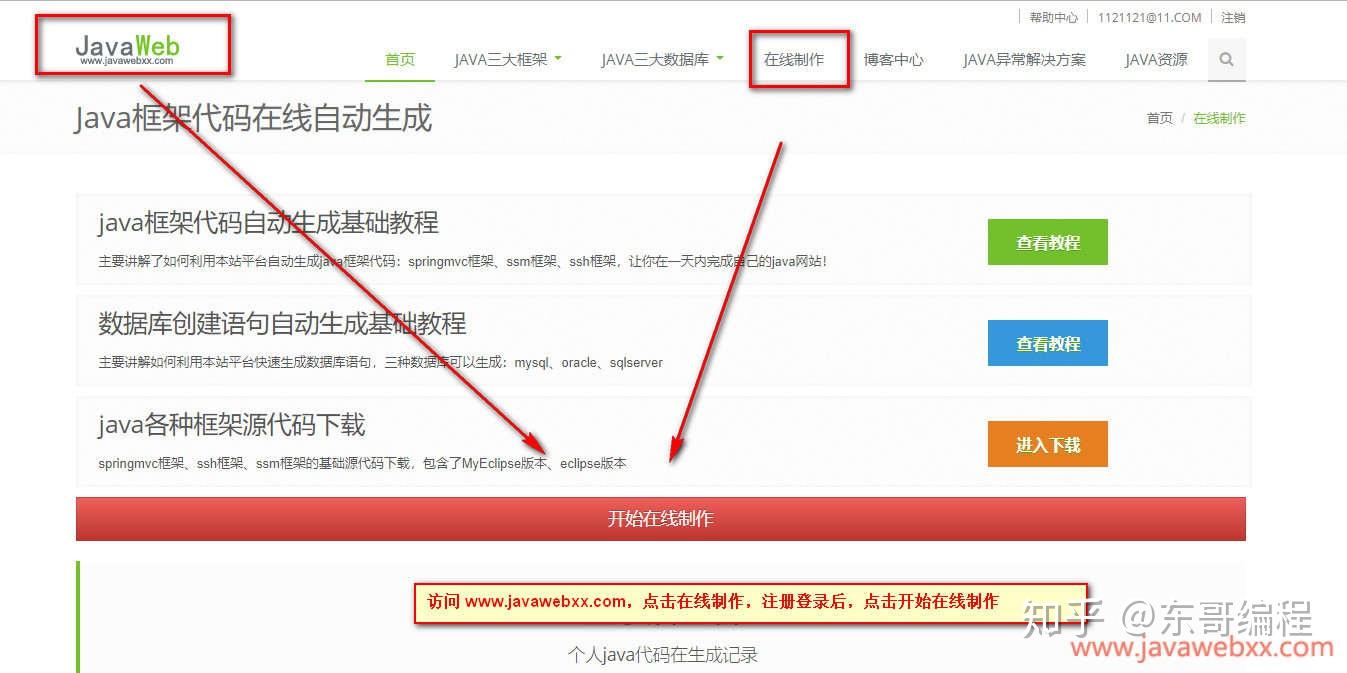 Java框架代码在线生成基础教程在线编程 知乎
