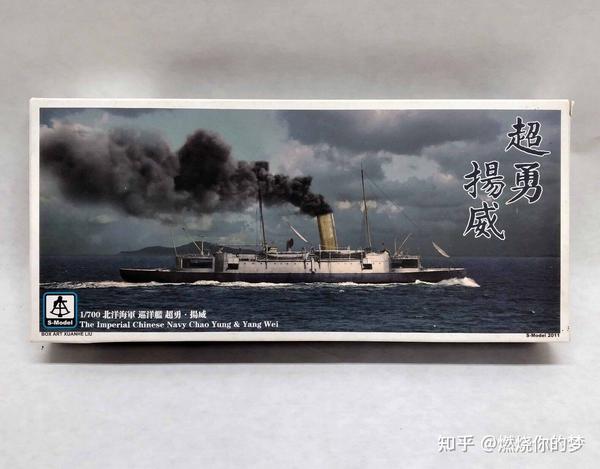 盘点市面上那些1/700比例北洋水师军舰模型 - 知乎