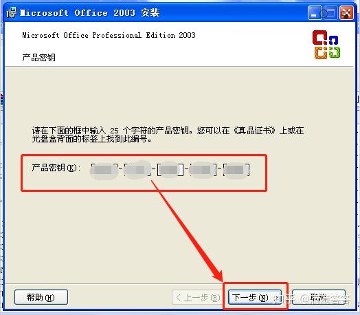 Microsoft Office 2003安装 - 知乎