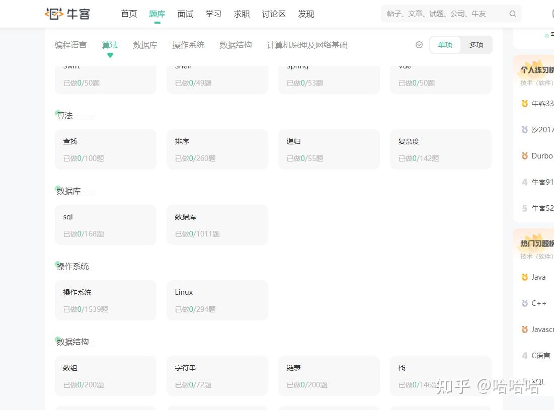 程序员面试sql刷题网站推荐 知乎 