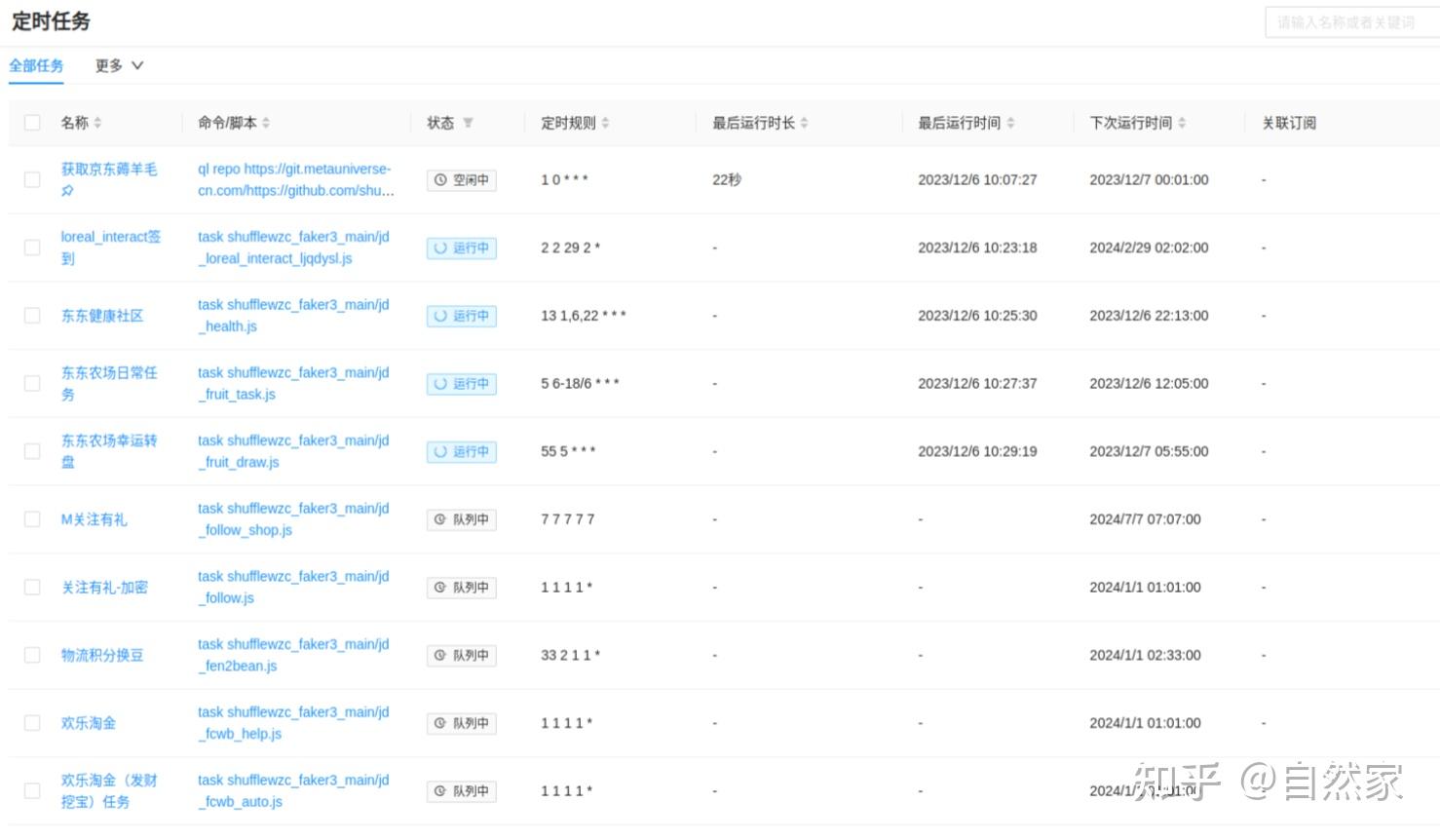 青龙面板薅羊毛记录 - 知乎