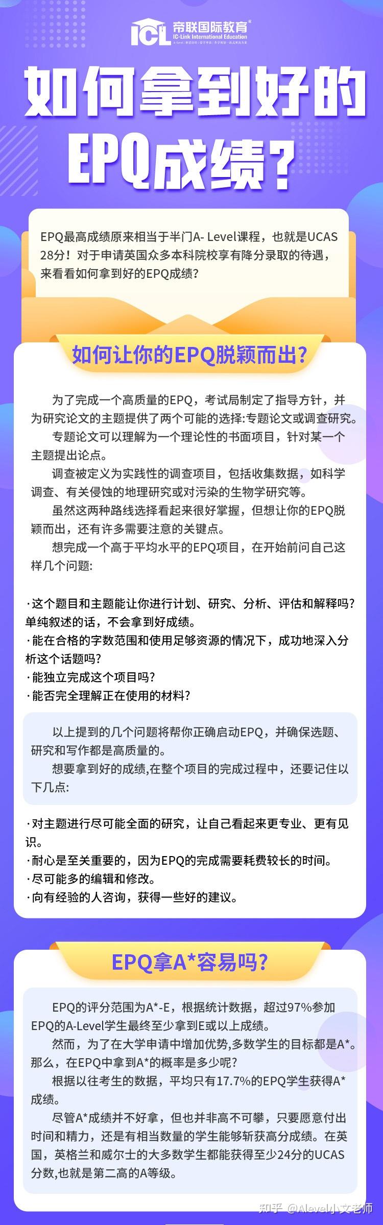 既然EPQ这么重要，那么怎么才能拿到好的EPQ成绩呢？ - 知乎