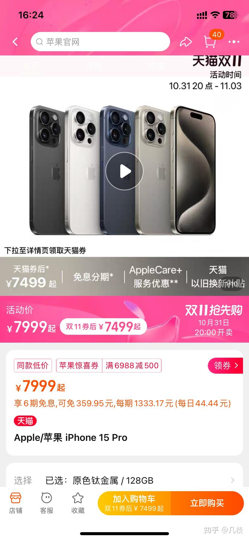 2024年iPhone15价格预测和降价更新(15/15Plus优惠800-1000、Pro/ProMax立减600-1500) - 知乎