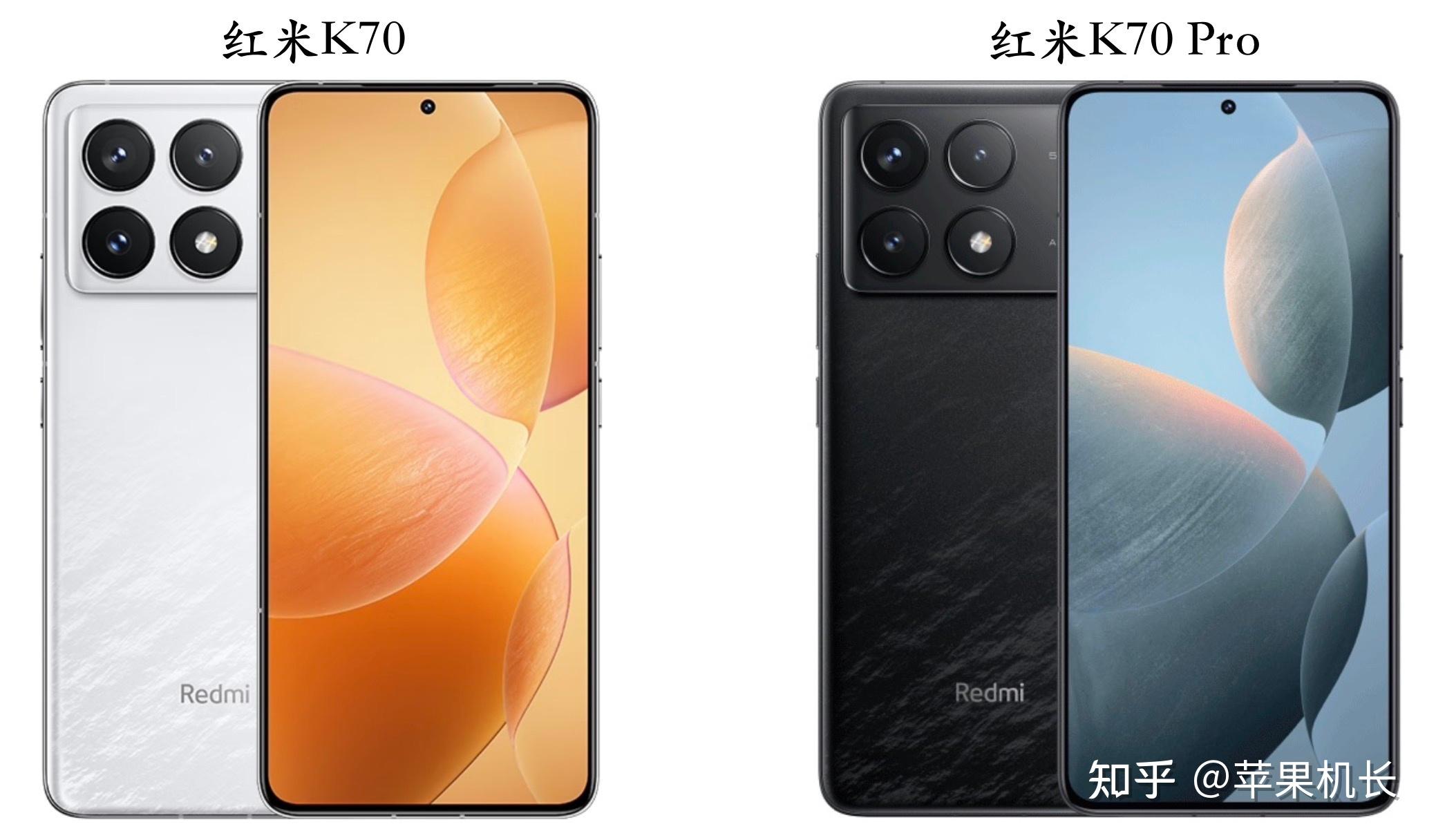 红米K70和红米K70Pro全面对比：价格相差800元，到底有什么区别？