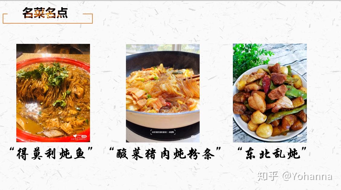 东北地区饮食文化——东北菜 - 知乎