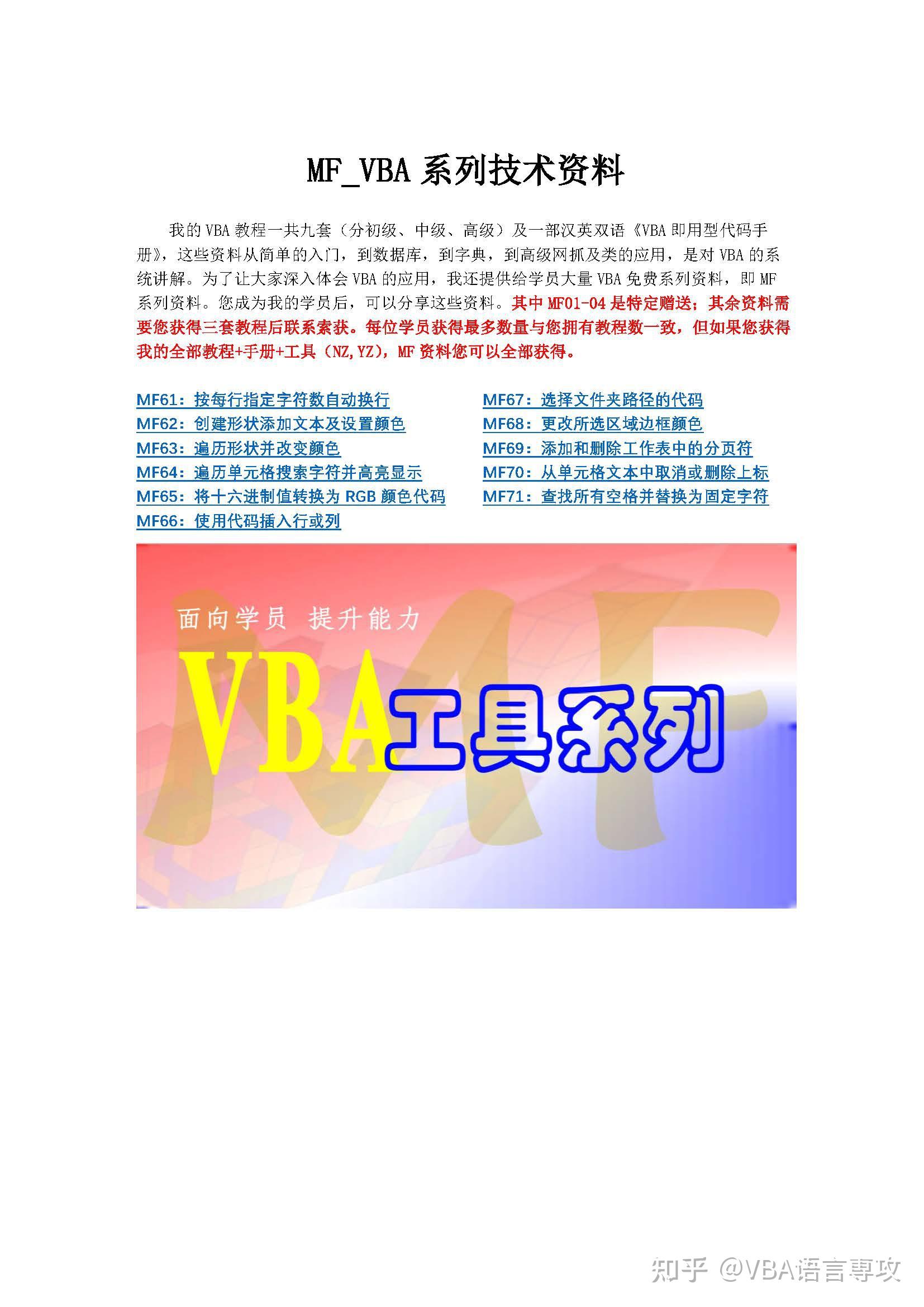 Vba系列资料61 71 知乎