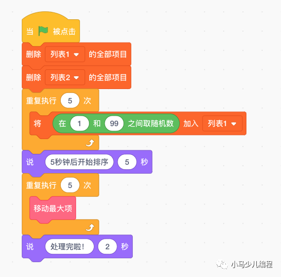 趣学妙用Scratch编程27 妙用篇（十五） 来给列表排个序 - 知乎