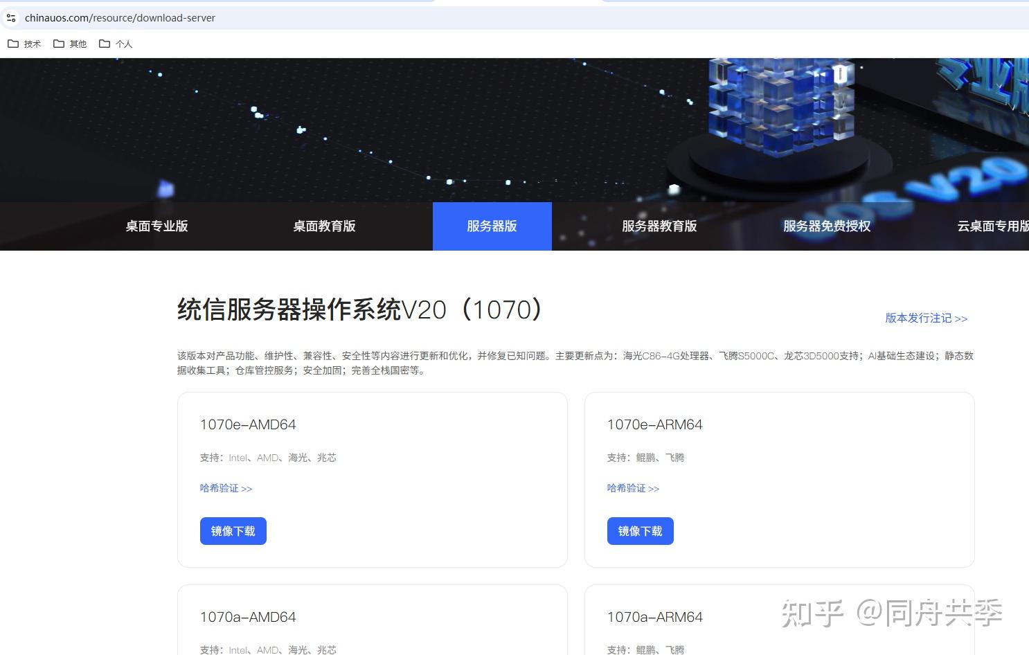 UOS.1：VMware下安装统信UOS服务器V20 - 知乎