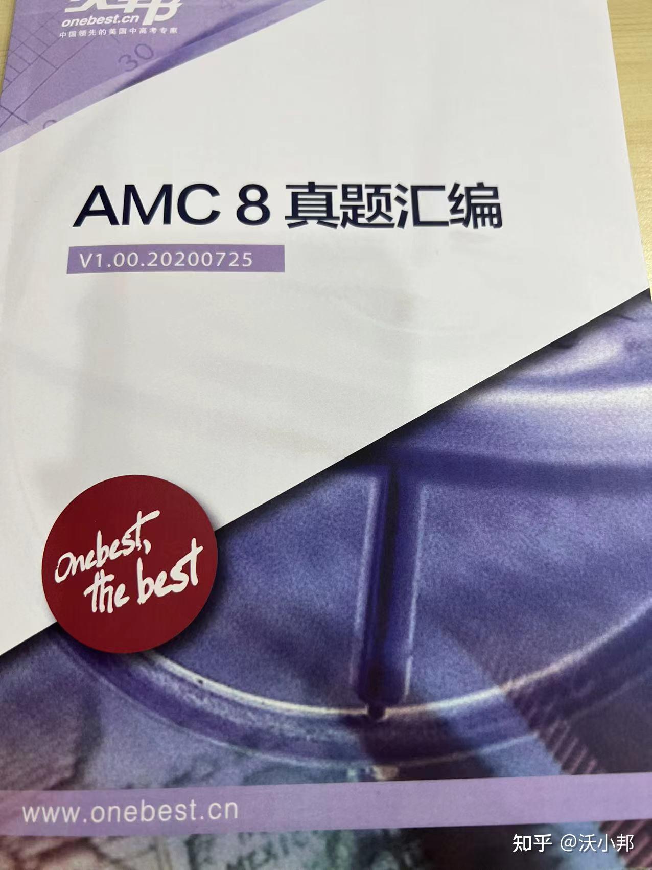 AMC真题汇编纸质书籍领取AM8AMC10AMC12 - 知乎