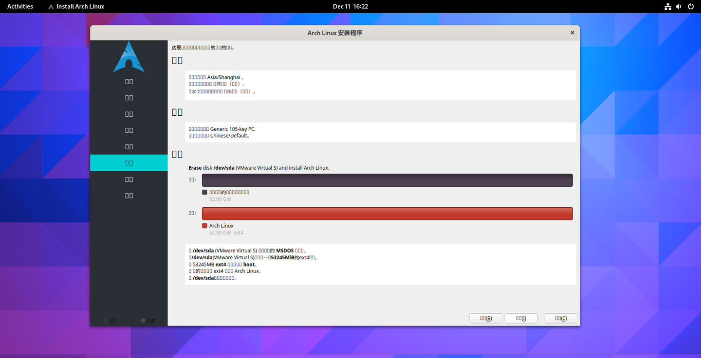 Archlinux图形化安装教程 - 知乎