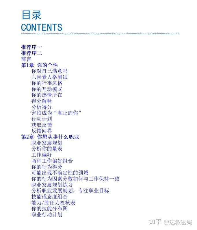 《个性优势:揭示个人能力真相的心理测评》pdf电子版分享,都来测测自己的个性优势 知乎
