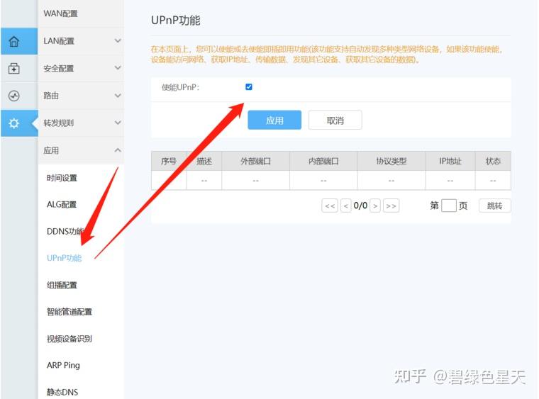 光猫设置方法 - 知乎