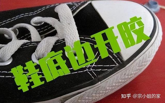 鞋子开胶了怎么办？别急着扔！教你这么做，比502还结实 - 知乎